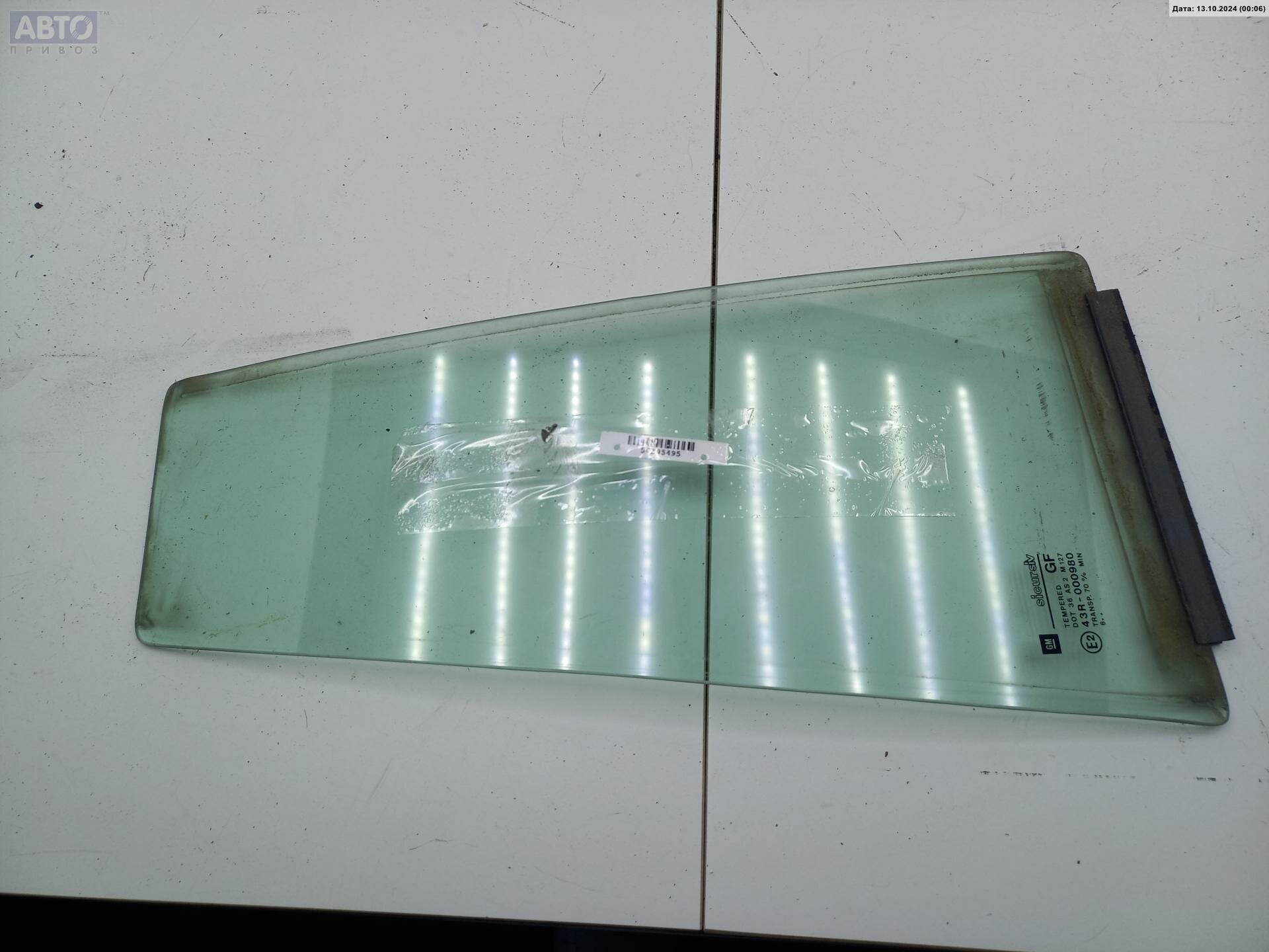Стекло форточки двери задней левой Opel Astra F (1991-1998)