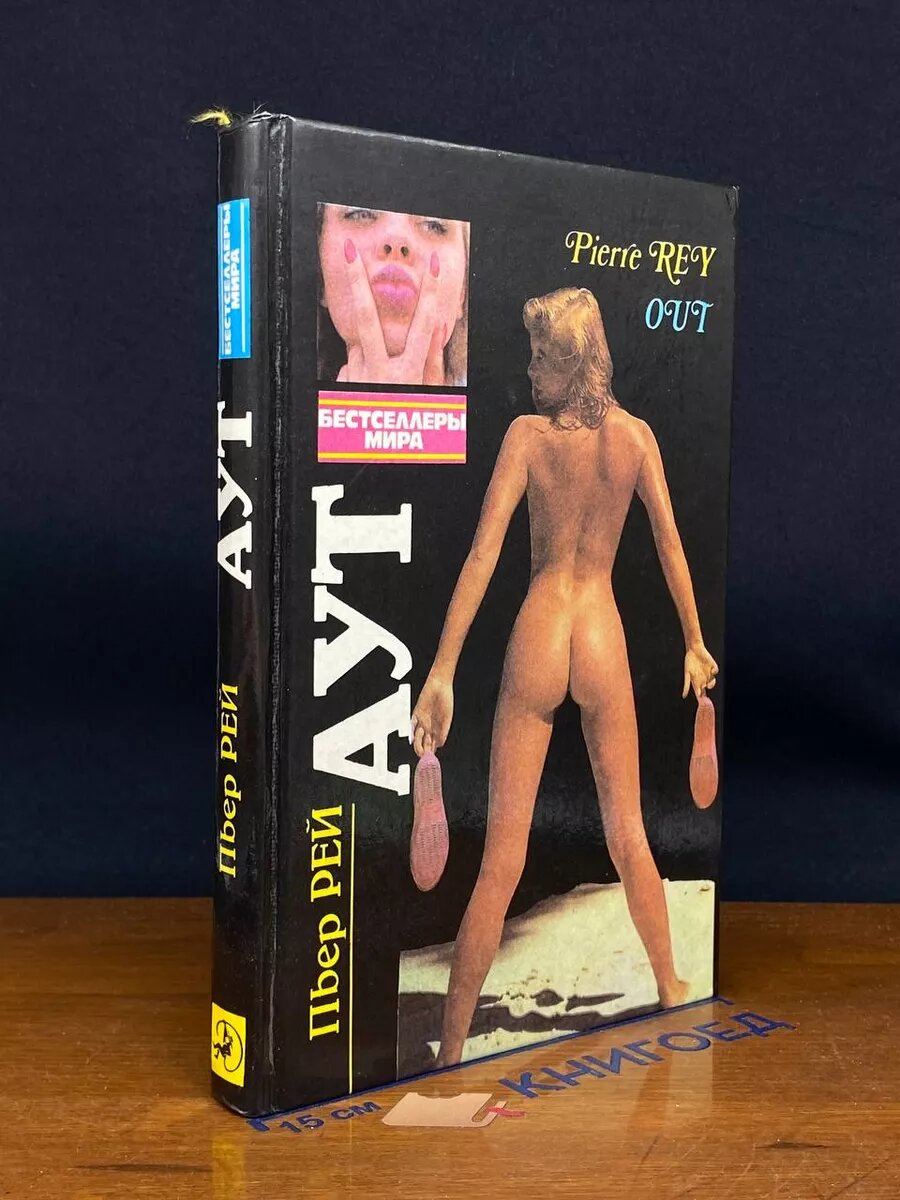 Книга. Аут 1993 (2040955552641)