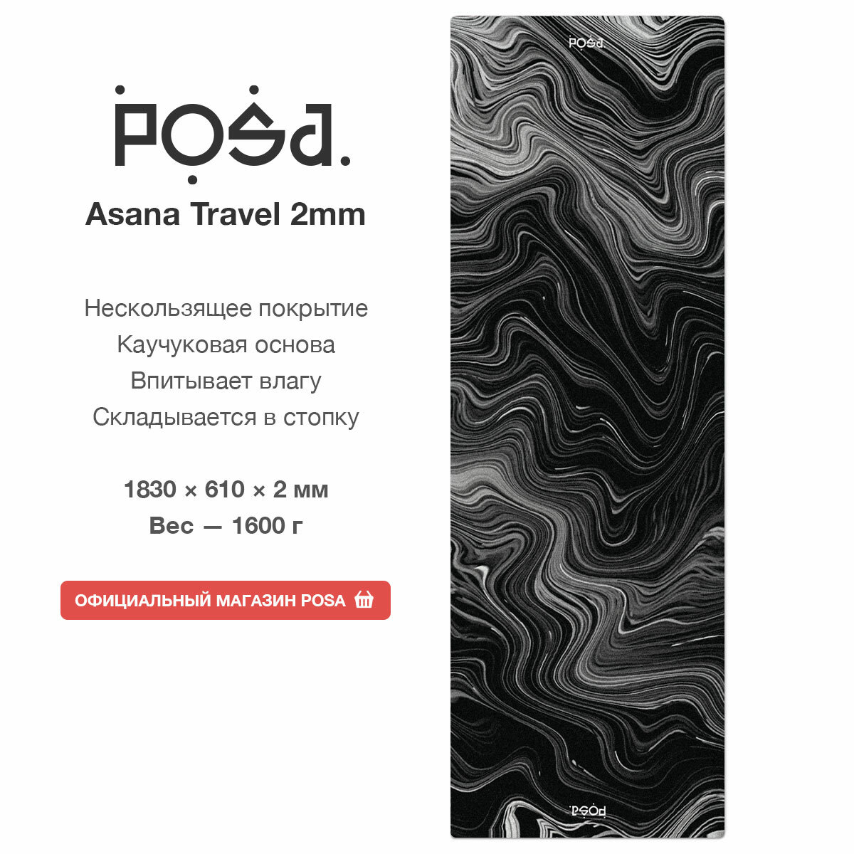 Складной коврик для йоги каучук + поликоттон POSA Asana Travel 2mm Obsidian / Нескользящий йога мат POSA Yoga с рисунком