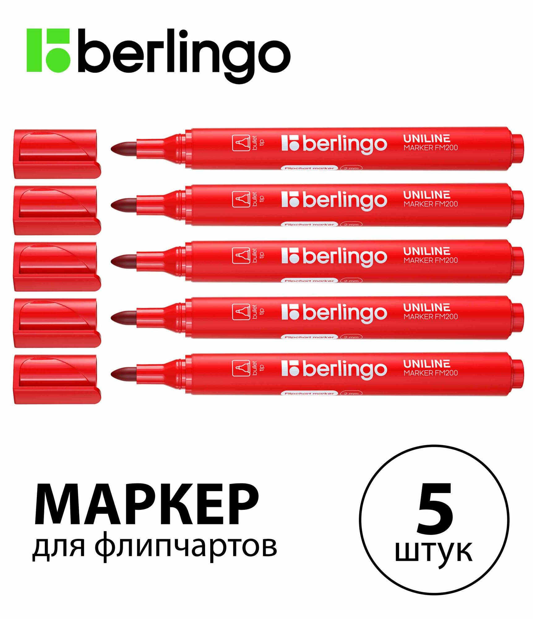 Набор 5 шт. - Маркер для флипчартов Berlingo "Uniline FM200", красный, пулевидный наконечник, 2 мм BMf_02203