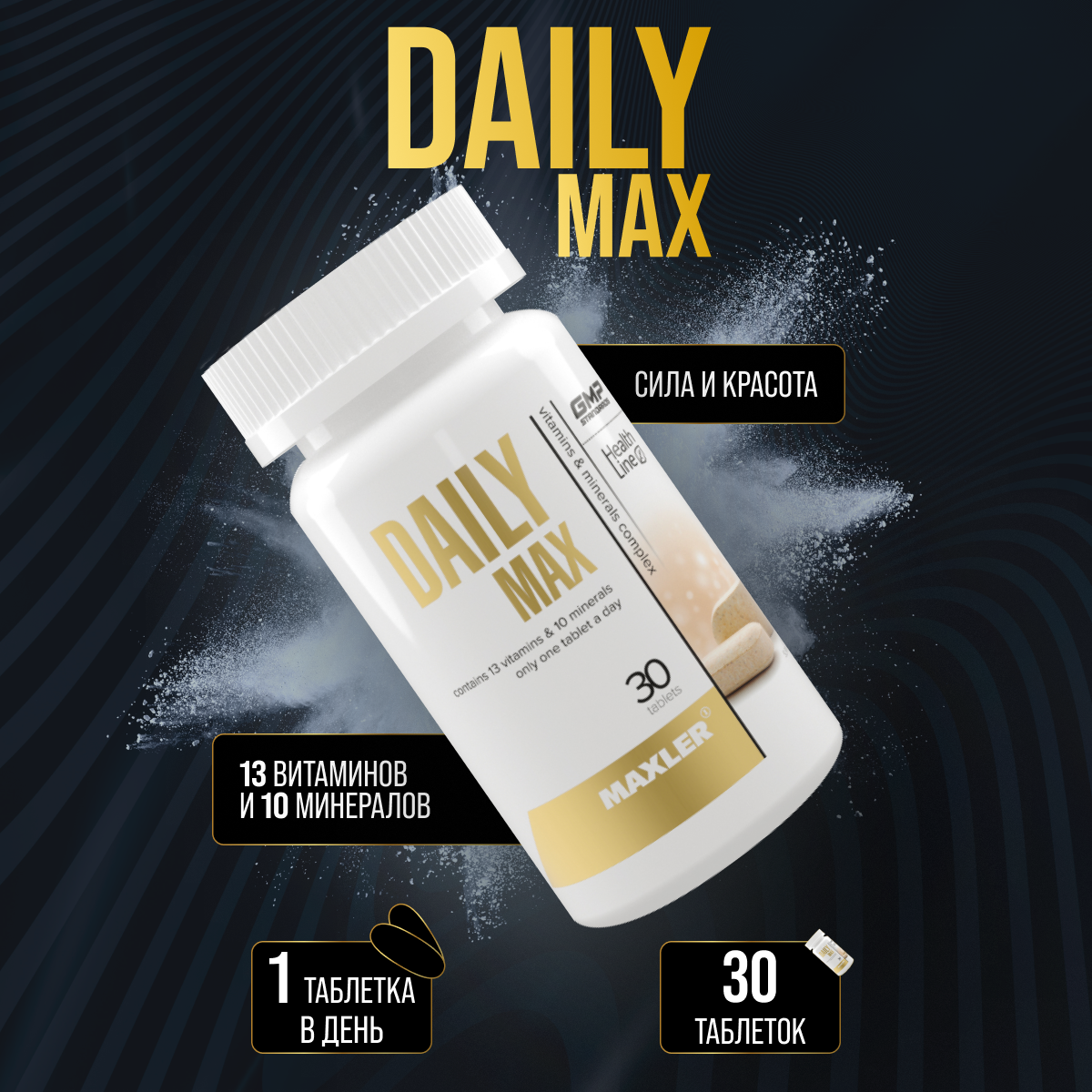 БАД Maxler "Daily Max", витамины, 21 витамин и 13 минеральных веществ, для иммунитета, 30 таб