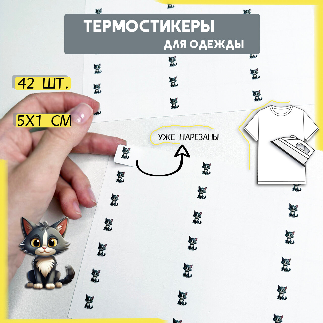 Термонаклейки термостикеры термобирки