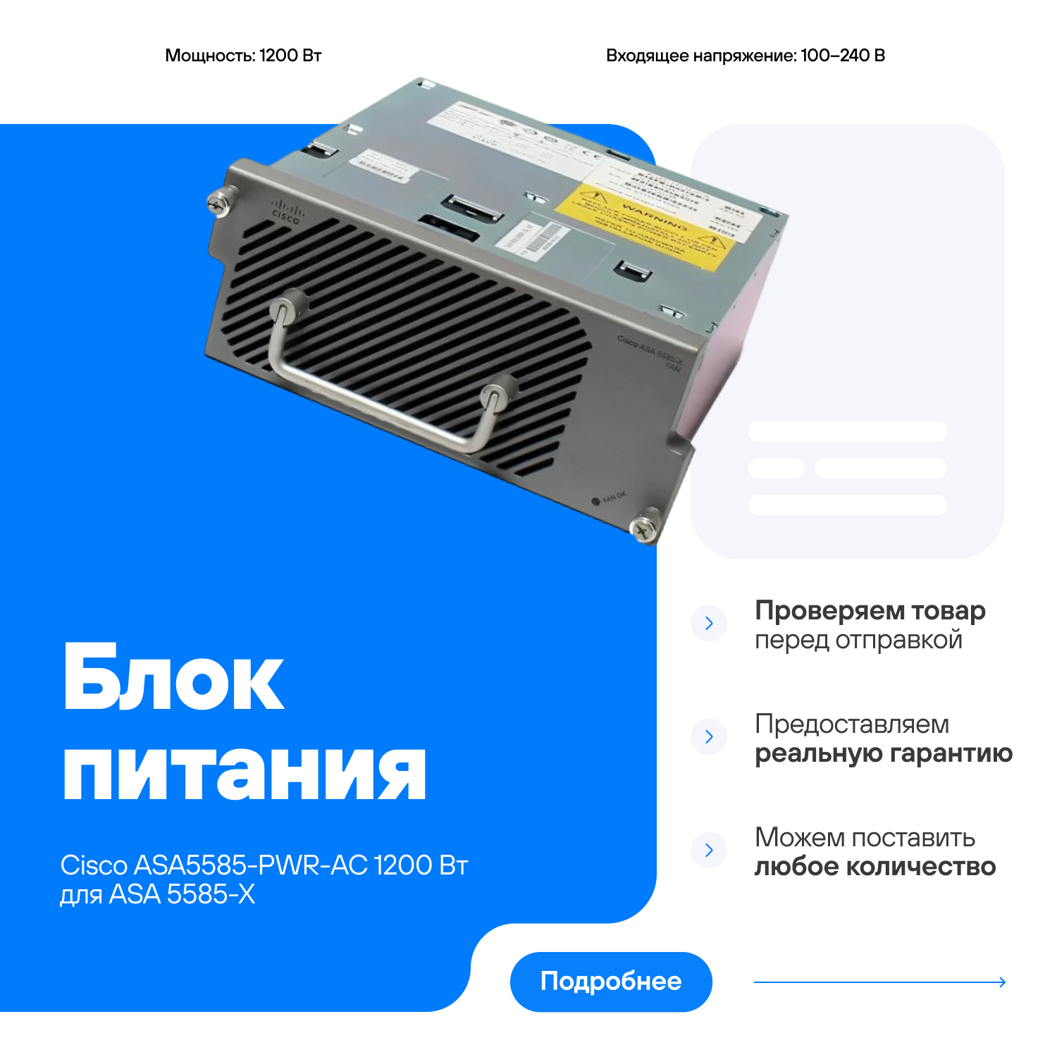 Блок питания Cisco ASA5585-PWR-AC 1200 Вт для ASA 5585-X