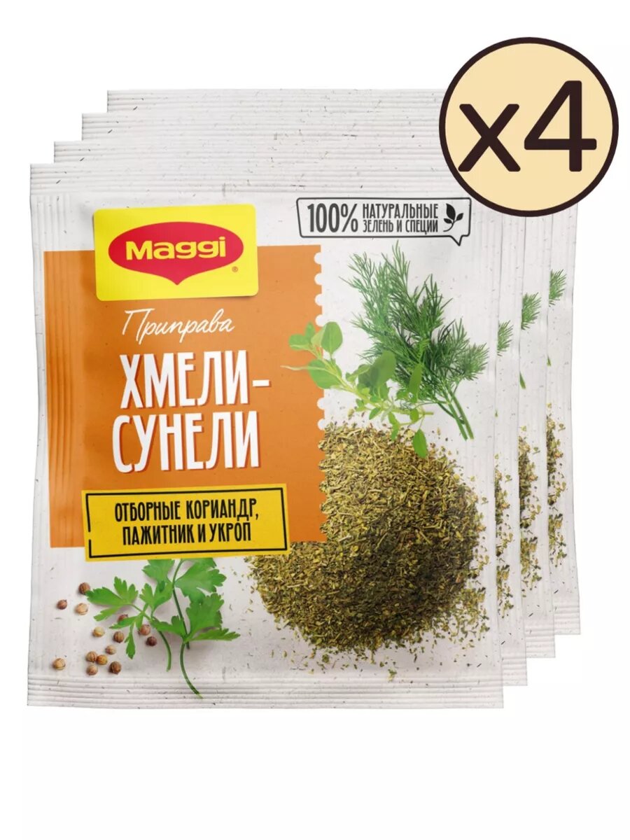 Приправа, "Maggi", Хмели-Сунели, 20г 4 шт