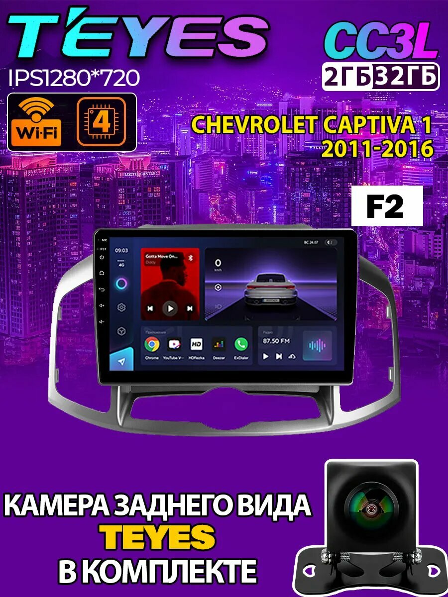 Магнитола CC3l для Chevrolet Captiva 1 2011-2016 2/32ГБ Bluetooth, FM/AM, GPS