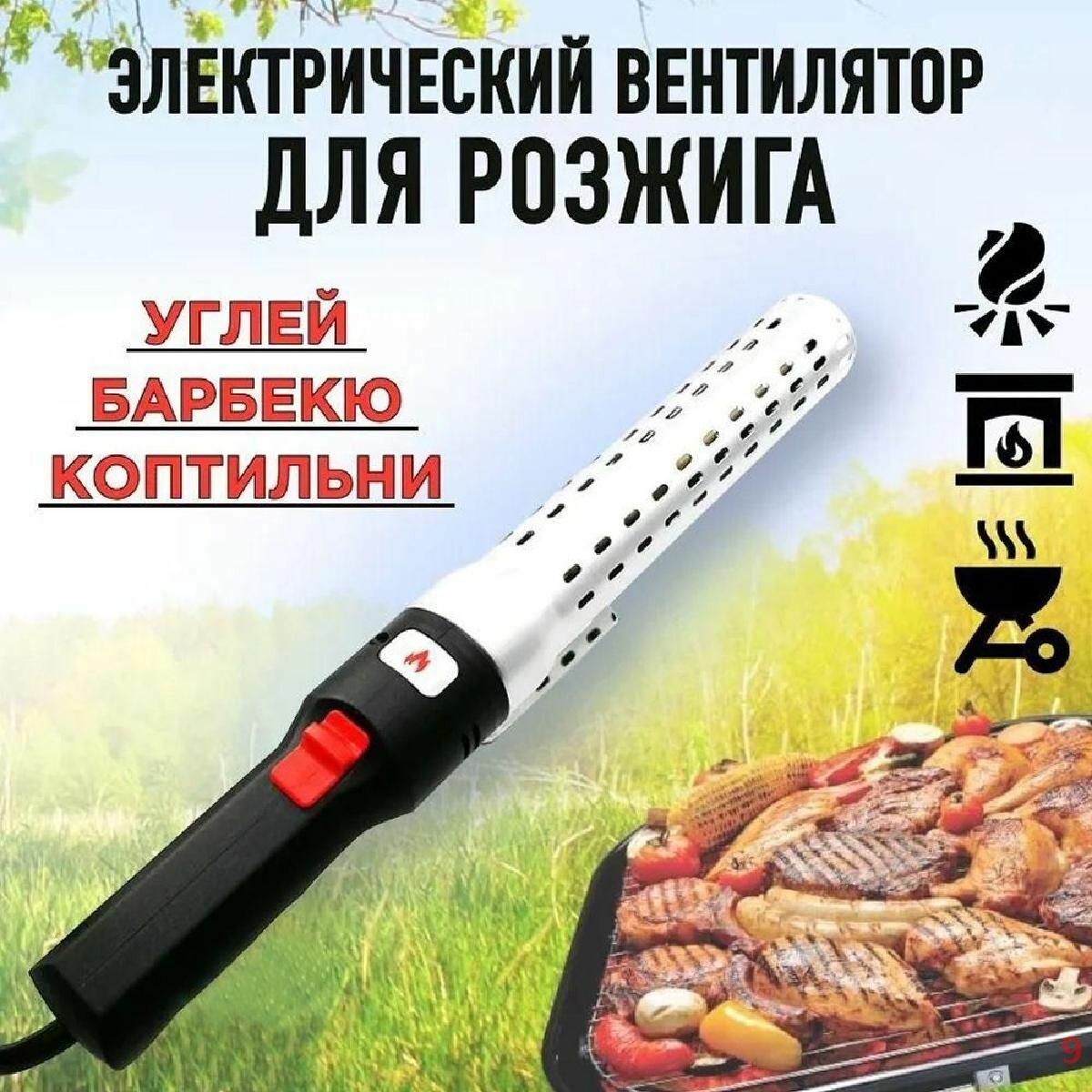 Электрический фен для розжига угля и барбекю, портативный вентилятор для мангала и гриля, быстрый розжиг за 60 секунд, 650 C
