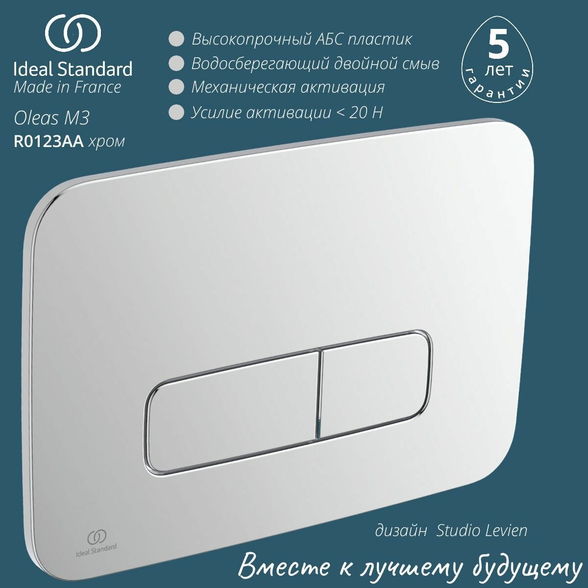 Механическая кнопка двойного смыва OLEAS M3 Chrome (Хром) R0123AA