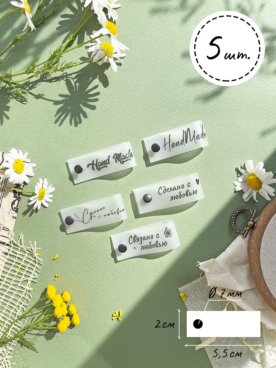 Набор бирок из силикона / бирки с кнопкой Handmade, Сделано с любовью, Связано с любовью / 5 штук