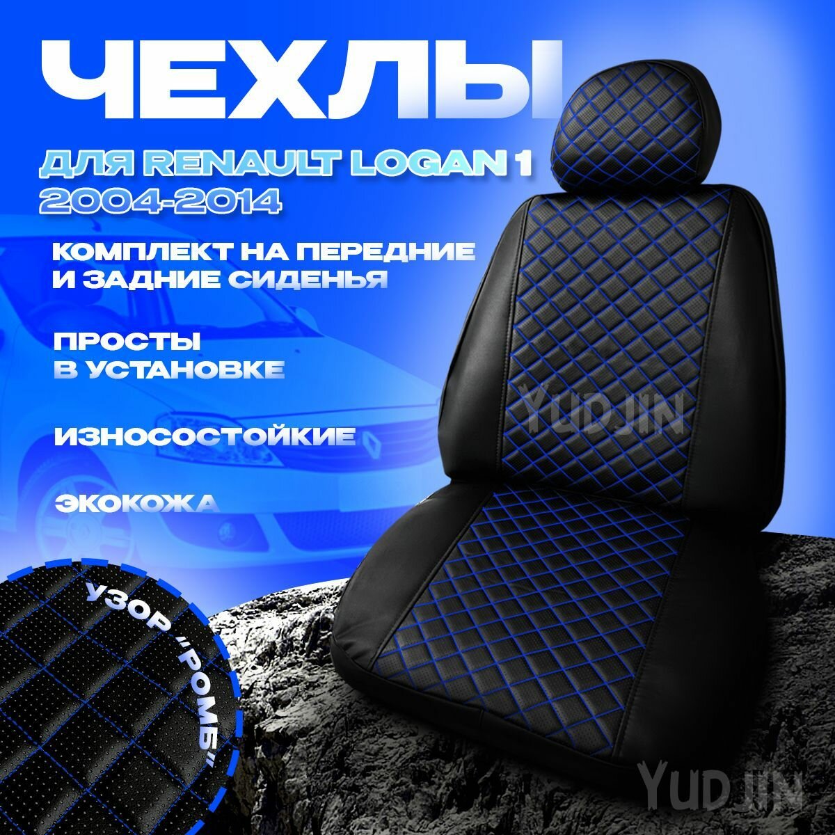 Чехлы на Рено Логан 1 2004-2014 г. в.