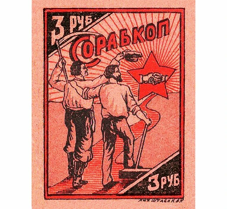 3 рубля 1923 года Киев сорабкоп боны сувенирная копия, банкноты и купюры редкие коллекционные