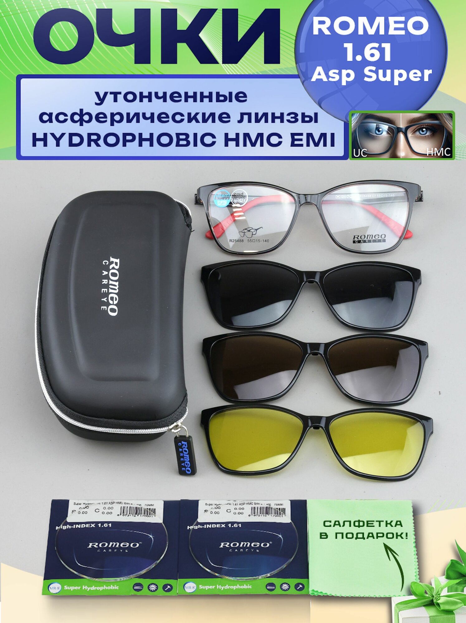 Очки корригирующие с футляром / стигматические / с насадками ROMEO 3 в 1 мод. R25488 Цвет 7 с утончёнными асферическими линзами -1.00 РЦ 62-64