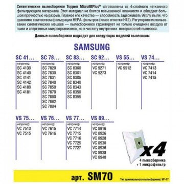 Мешки для пылесоса Topperr синтетические, для модели SM 70, 4 шт