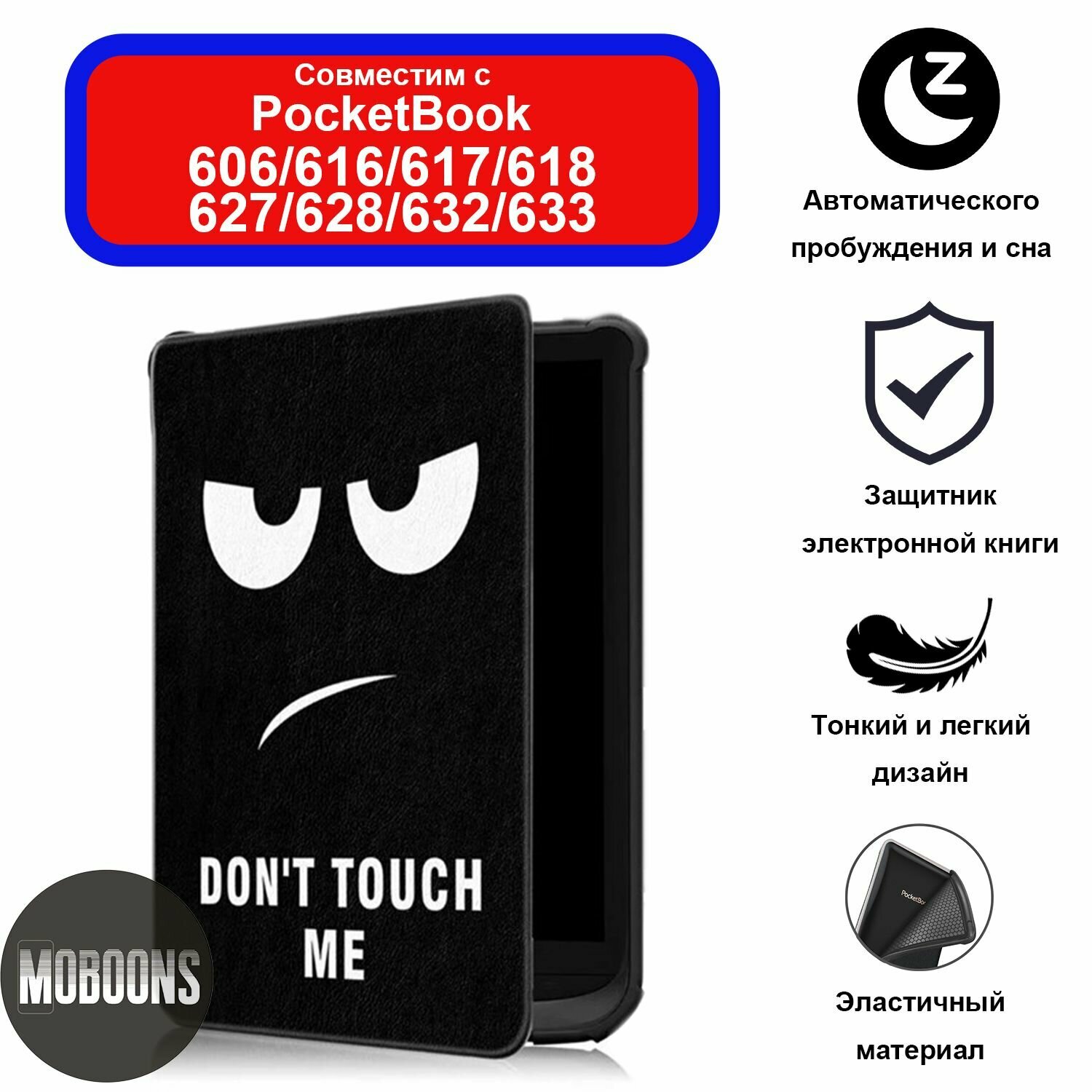 Чехол для электронной книги Pocketbook 628 Touch Lux 5 от MyPads