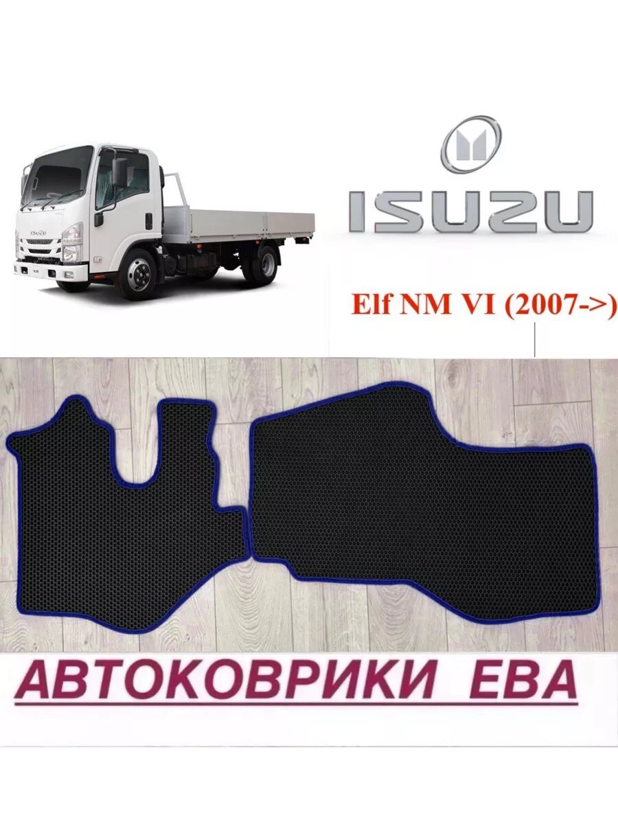 Коврики эва на ISUZU ELF NM 2007-