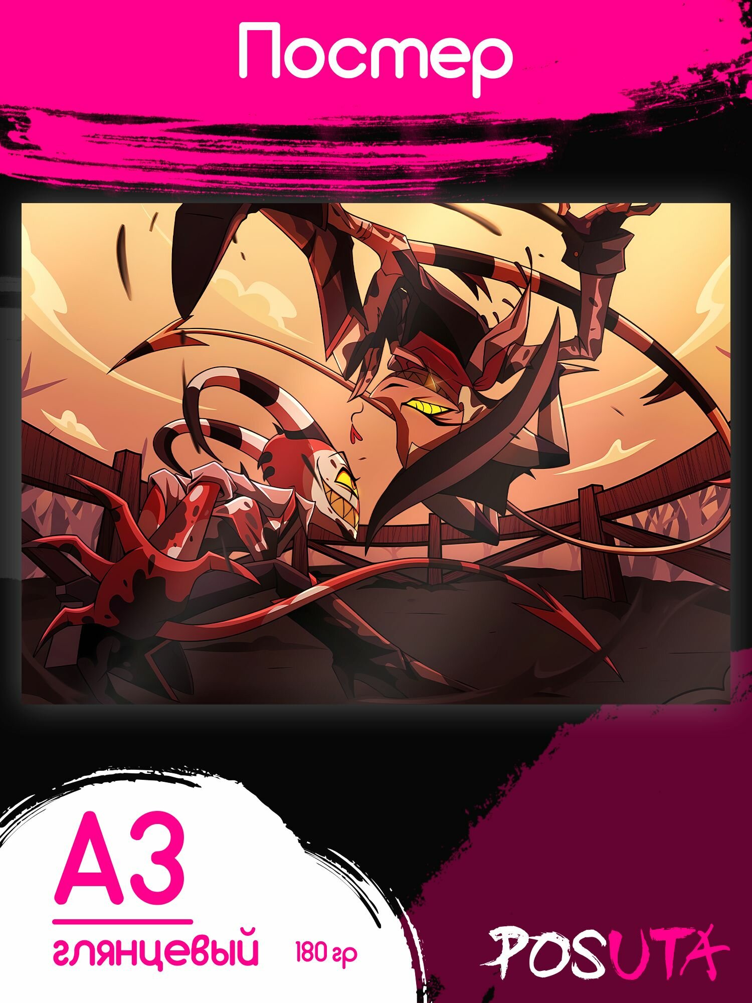 Постеры на стену Адский босс