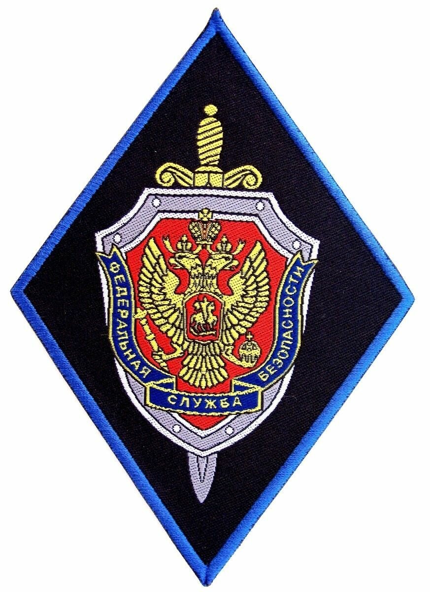 Шеврон ФСБ с васильковым кантом 700785