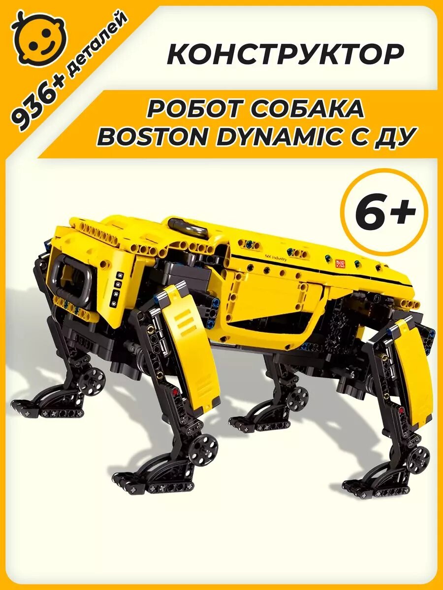 Конструктор Робот собака Boston Dynamic желтый RC с ДУ