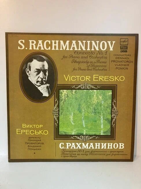 Виниловая пластинка С. Рахманинов концерт № 1 для фортепиано с оркестром. Виктор Ересько