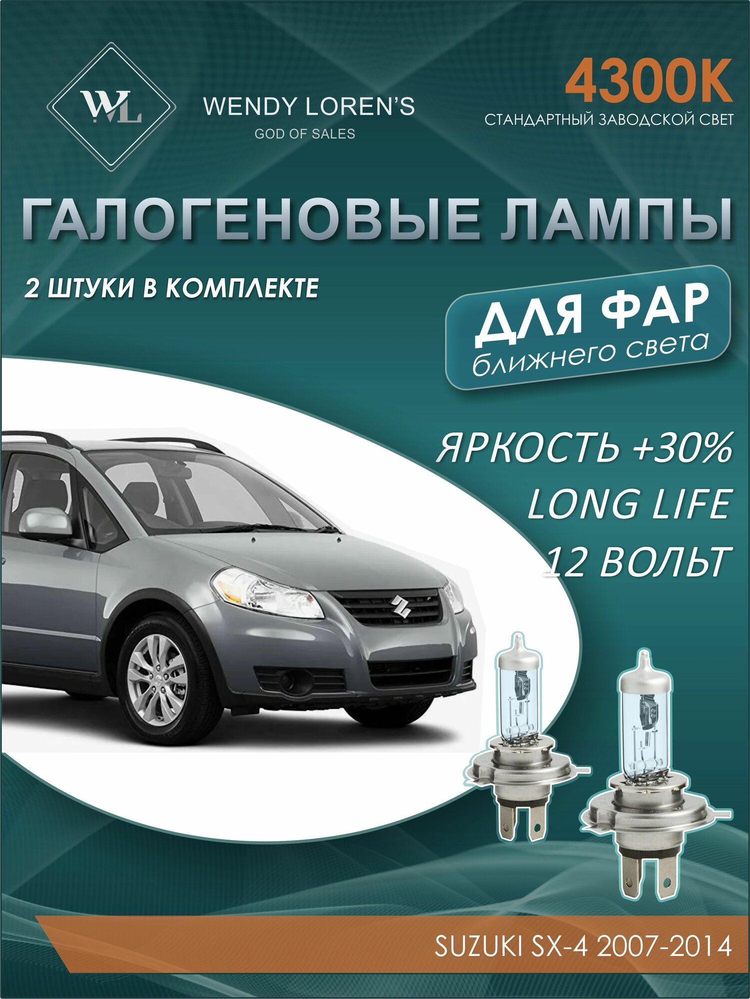 Лампа галогеновая ближнего света в фары Suzuki SX4 2007-2014 4300K / Лампочка для фары Сузуки СХ4 комплект 2 шт