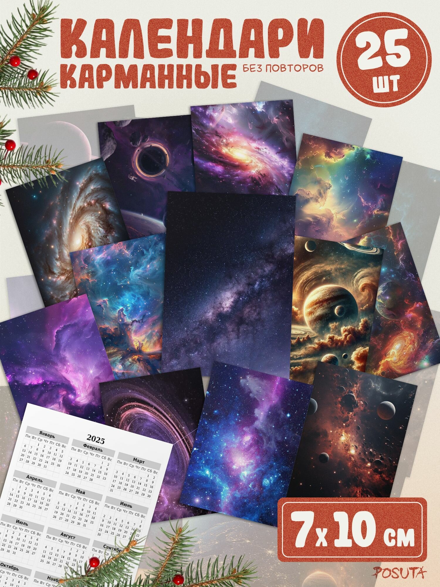 Календарики карманные Космос 2025 мини