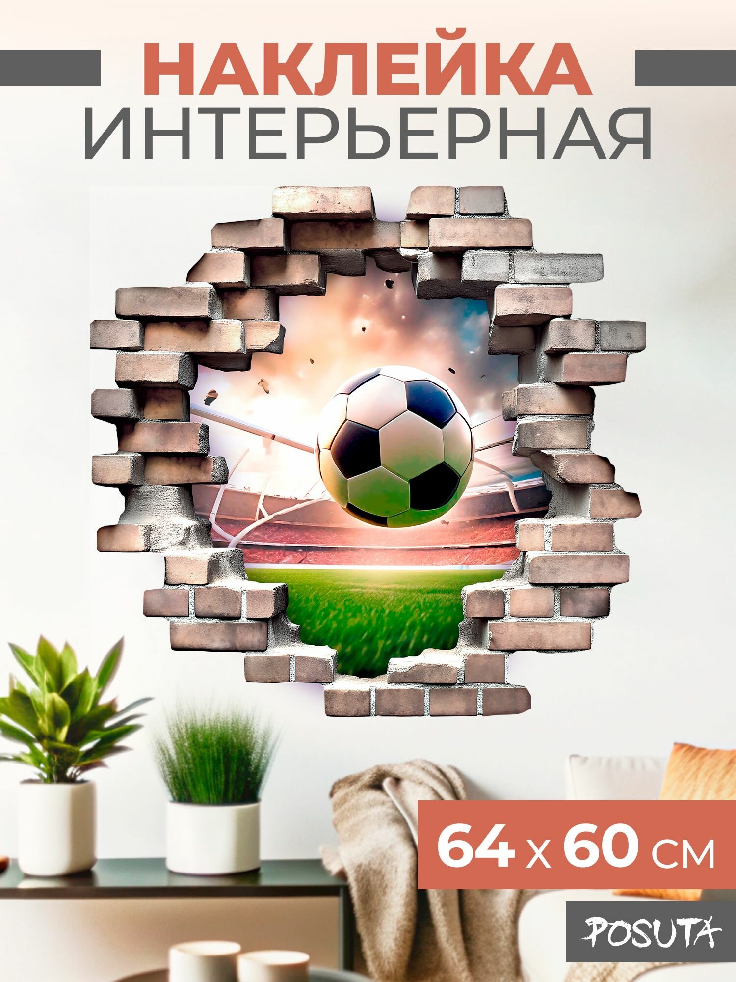 Наклейка интерьерная футбольное поле