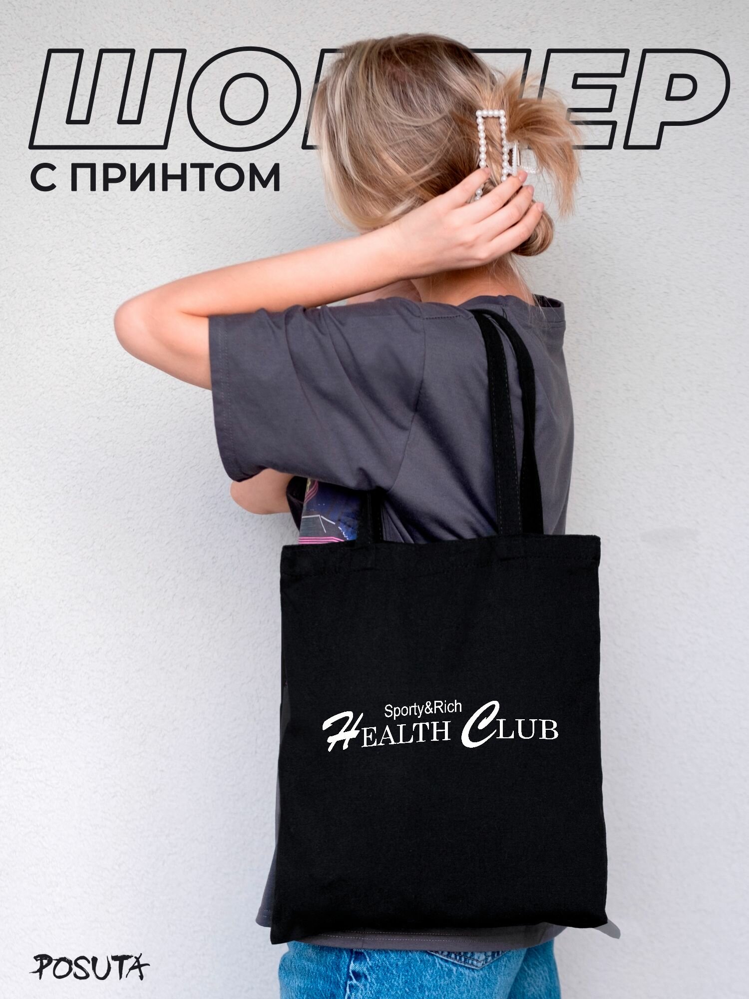 Сумка шоппер