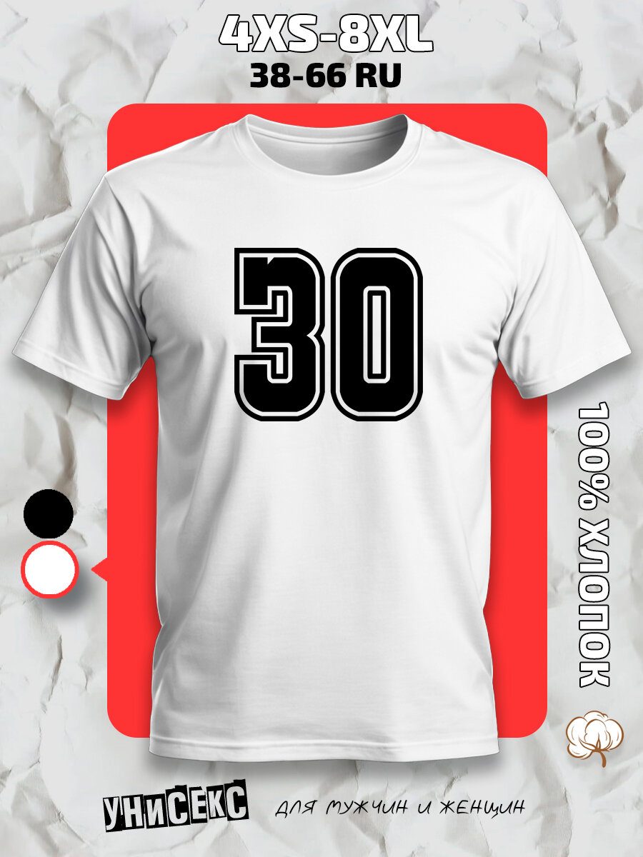 Футболка с принтом цифрой 30 тридцать