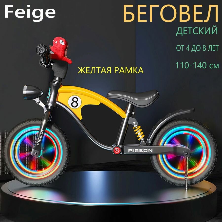 Беговел, Feige F8 Автоматическое светящееся надувное колесо с амортизацией ударов, желтый, Со светодиодной фарой