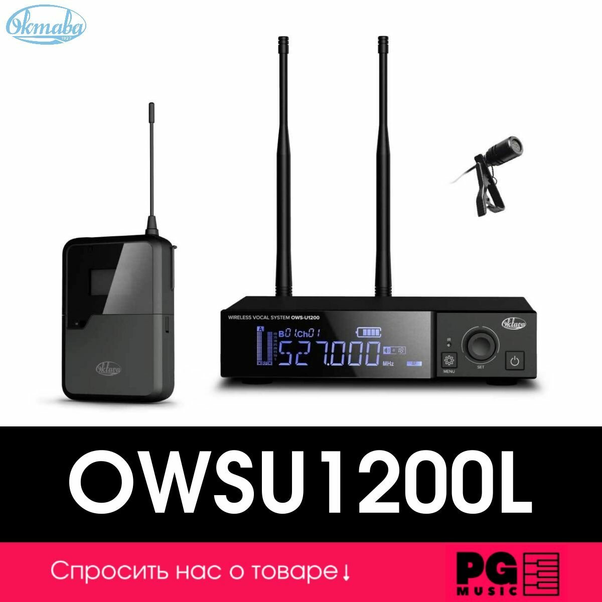 Петличная радиосистема Октава OWSU1200L