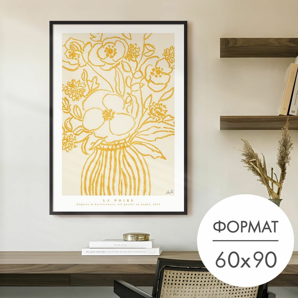 Постер "Букет цветов в желтых тонах" 60x90 без рамки на стену для интерьера