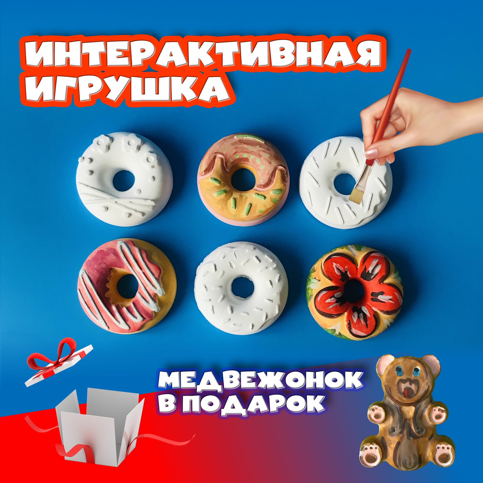 Интерактивная игрушка Пончики 6 шт. + Медвежонок в подарок!