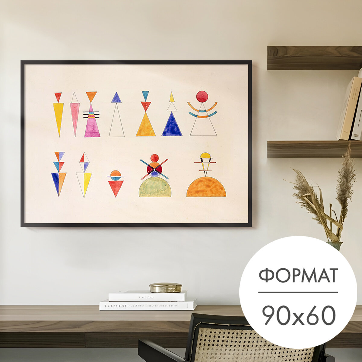 Постер "Кандинский треугольники" 90x60 без рамки на стену для интерьера