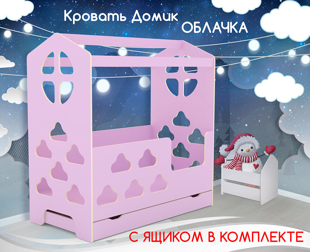 Кровать Домик Облачка с ящиком Ирис