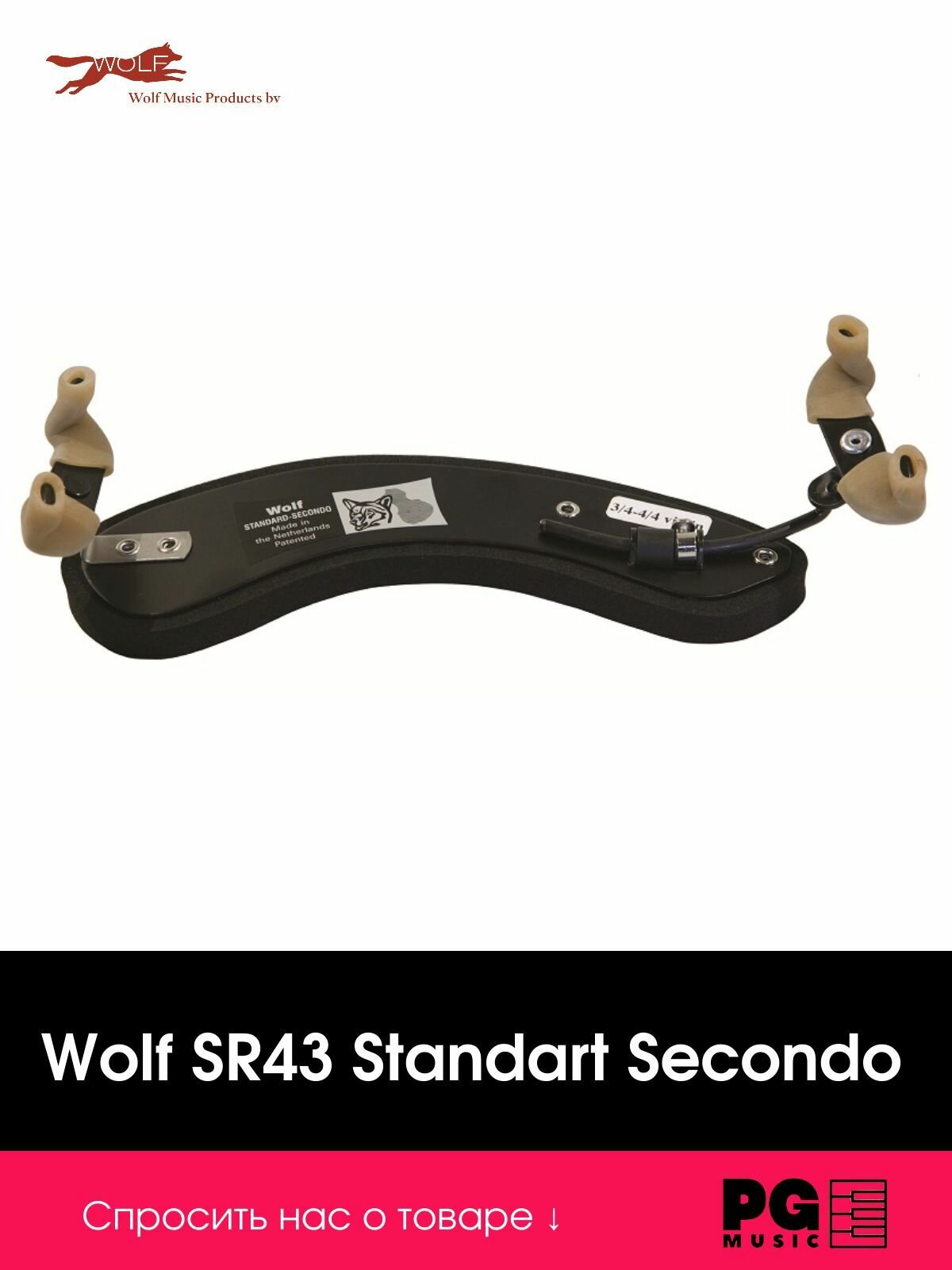 Мостик для скрипки 3/4-4/4 изогнутый Wolf SR43