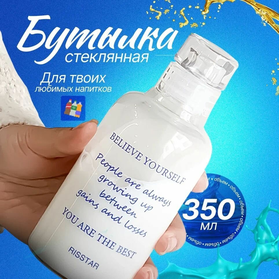 Бутылка для воды 350 мл, стеклянная