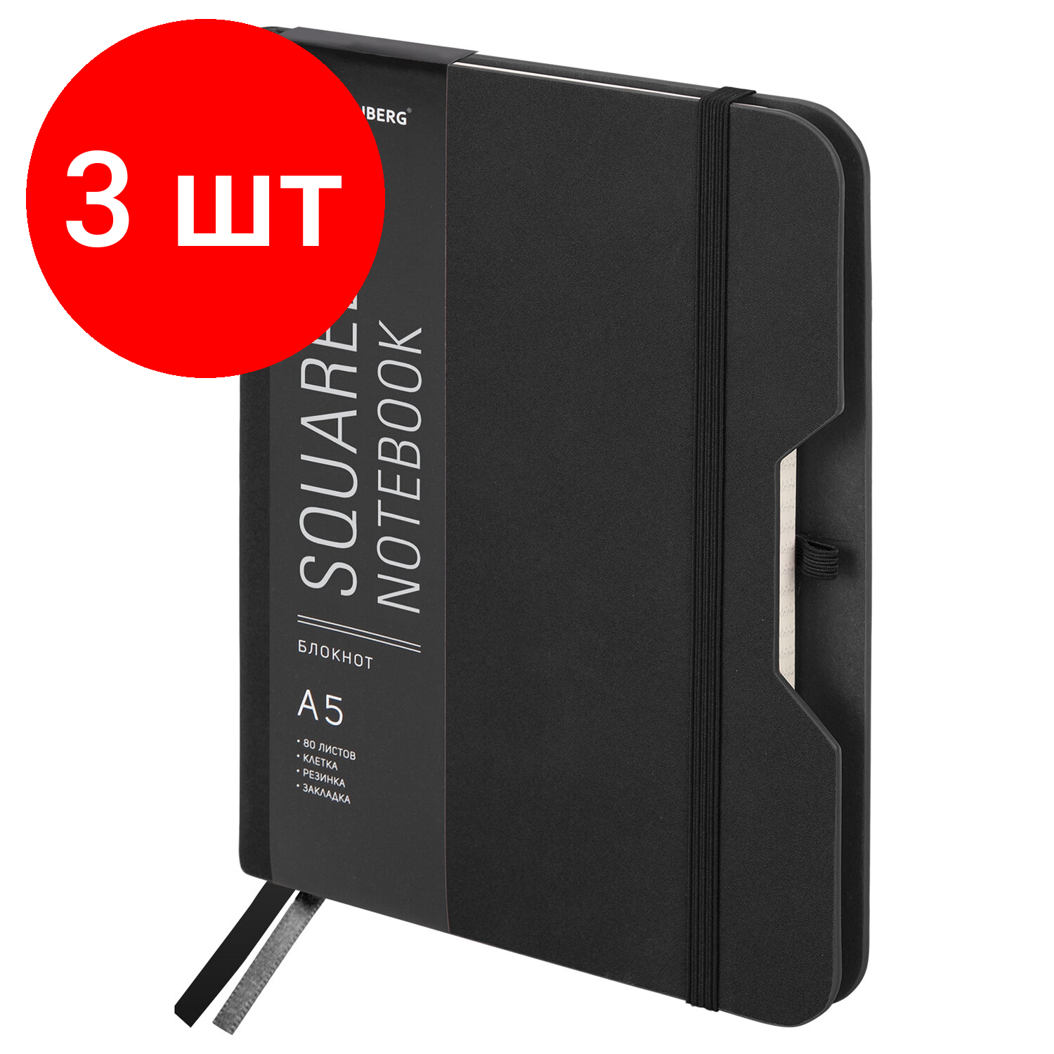 Комплект 3 шт, Блокнот А5 (148х218 мм), BRAUBERG "NOTE", под кожу софт-тач, с резинкой, 80 л, клетка, черный, 113437