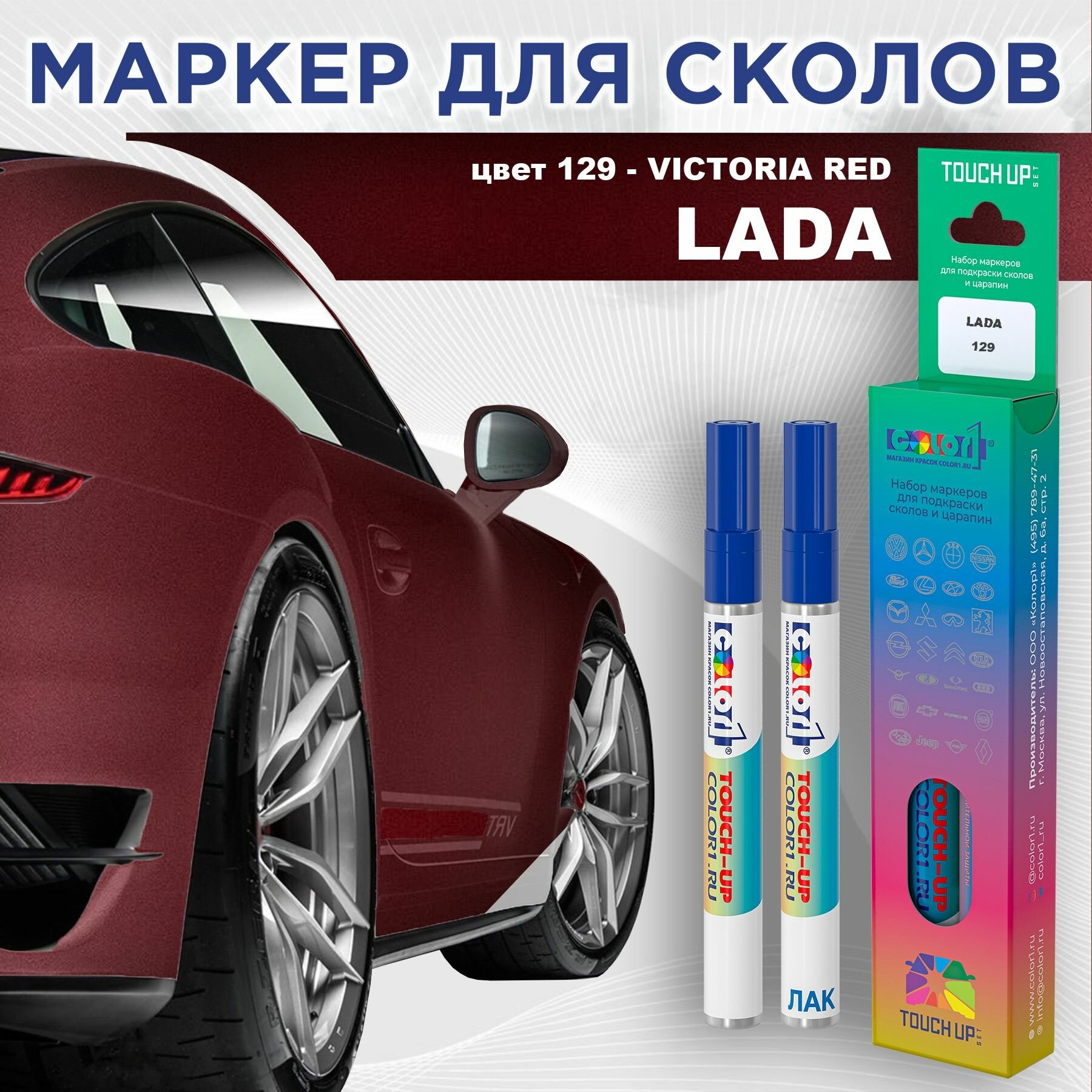 Маркер с краской COLOR1 для LADA - VICTORIA RED, цвет 129