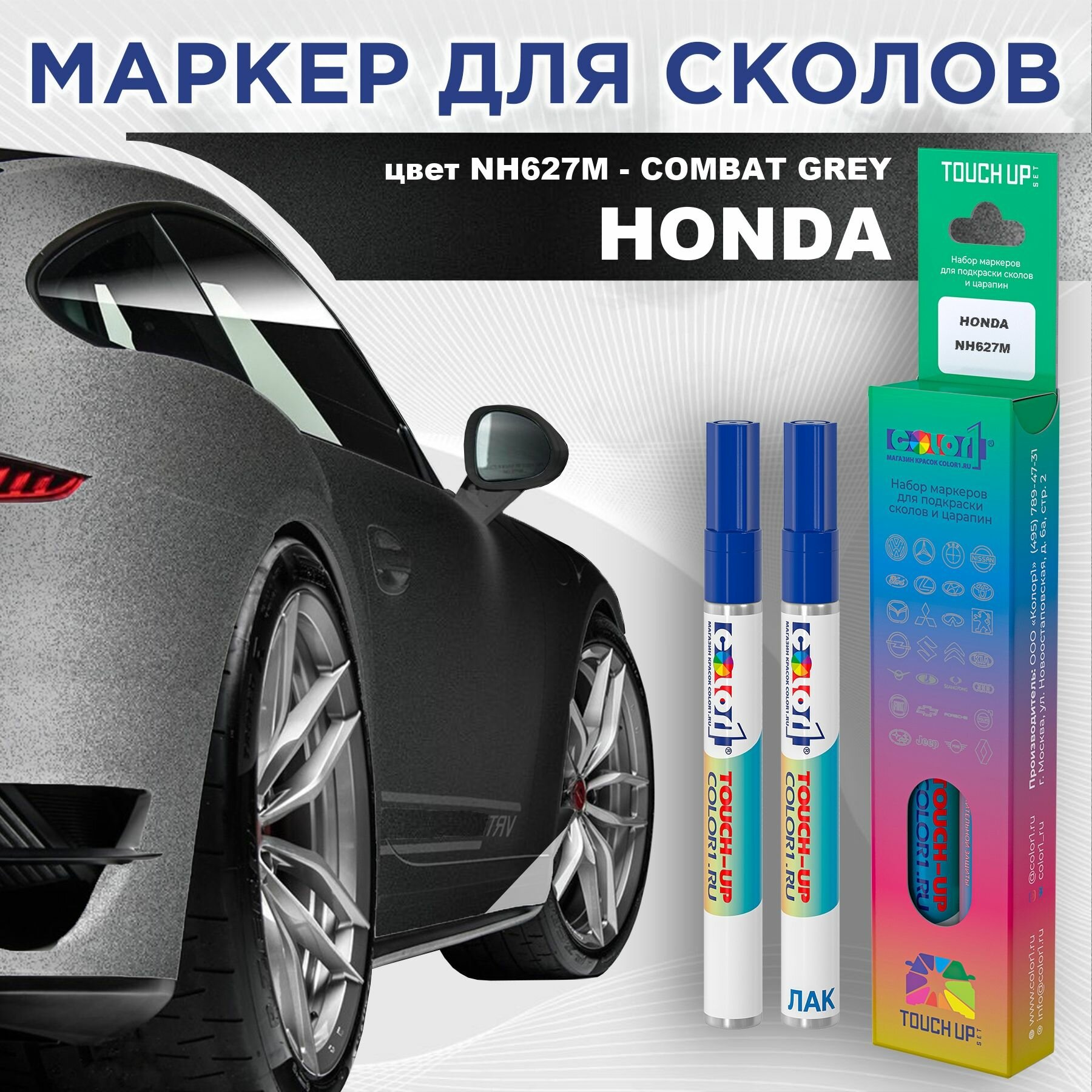 Маркер с краской COLOR1 для HONDA - COMBAT GREY, цвет NH627M