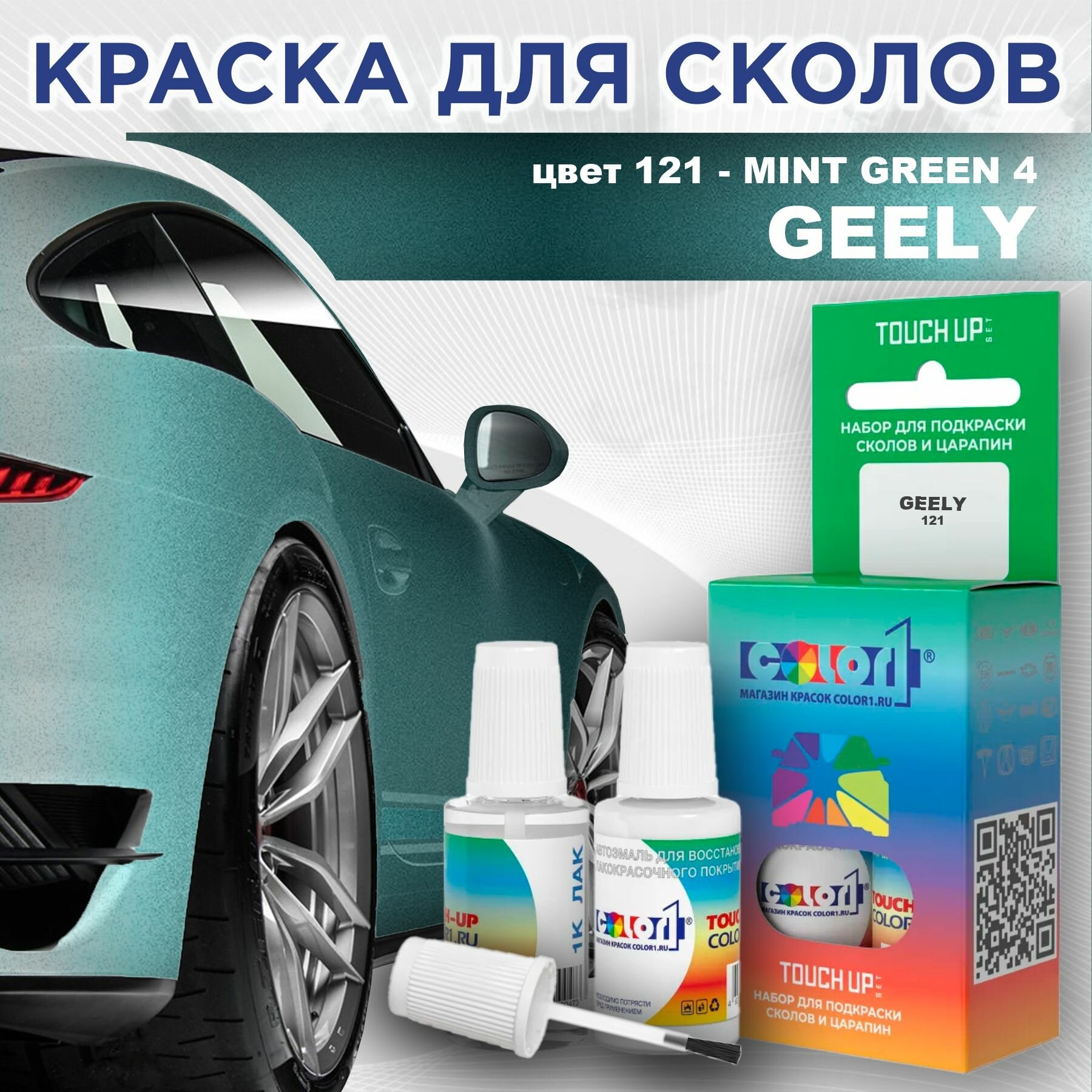 Краска для сколов во флаконе с кисточкой COLOR1 для GEELY - MINT GREEN 4, цвет 121