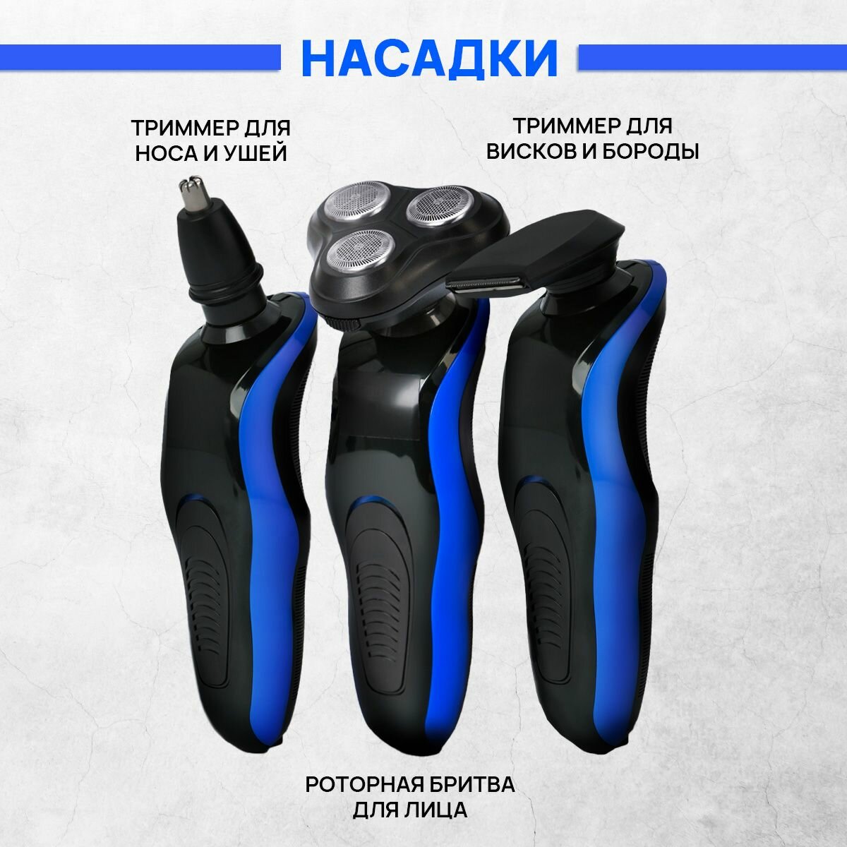 Электробритва — фото 1