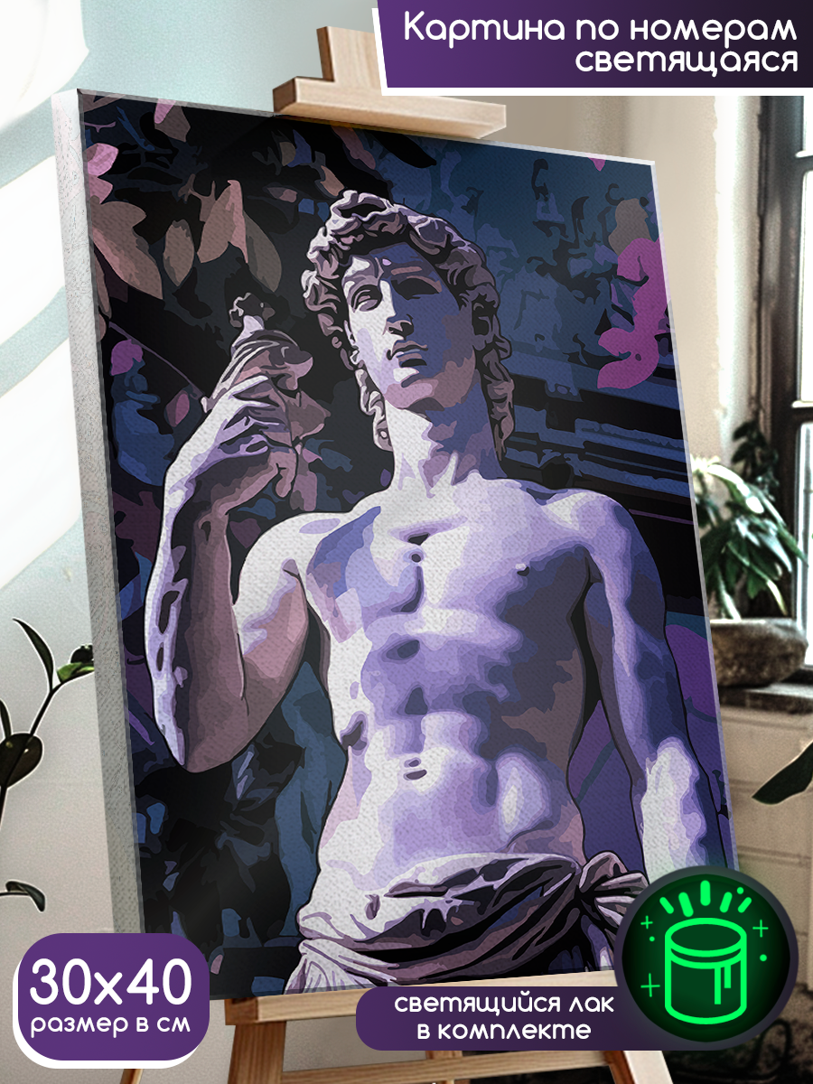 Картина по номерам со светящейся краской Статуя Давида (Искусство, Dawid Statue, Y2k) - 2580 30x40 В