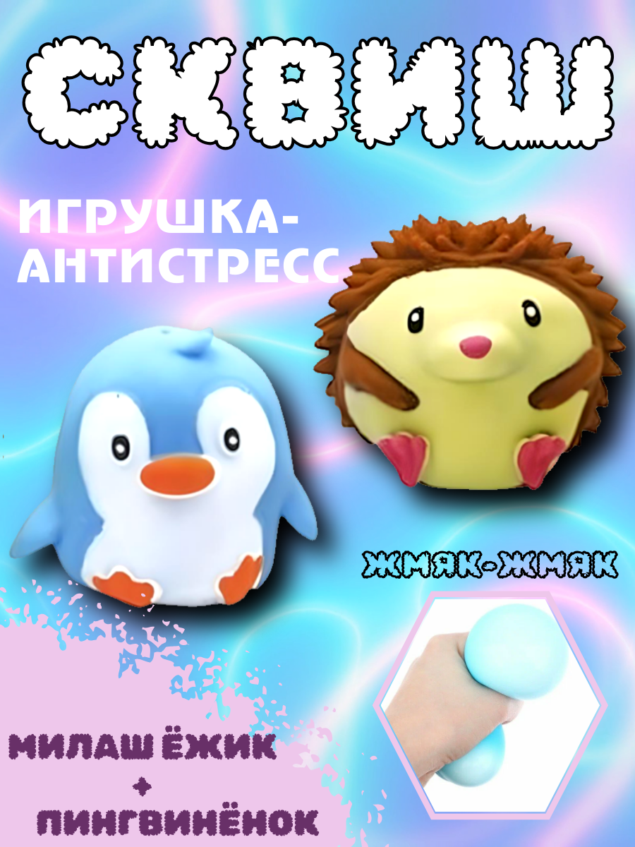 Антистресс-игрушки Сквиш "Животные", комплект из 4 сквишей Мняшка, силикон, 5x7x7 см