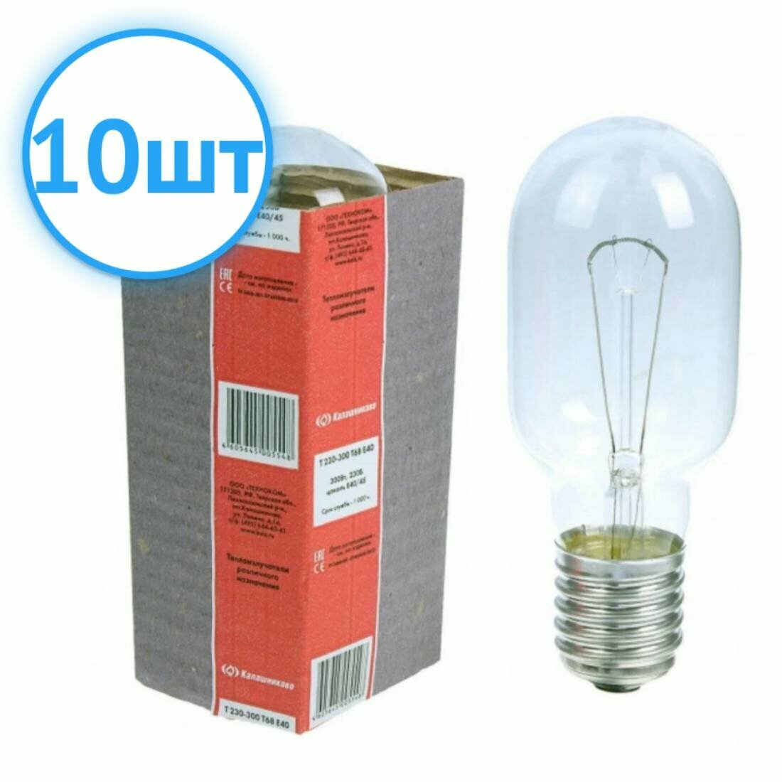 Лампочка накаливания теплоизлучатель Калашниково 300Вт Е27 прозрачный (84) 8102301 (комплект из 10 шт.)