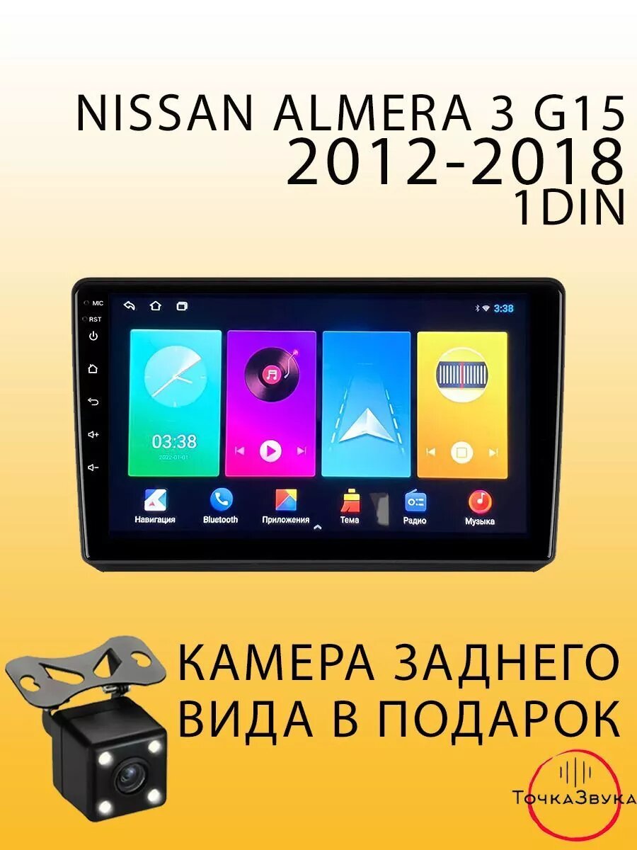 Автомагнитола Nissan Almera 3 G15 2012-2018 1/32Gb, Bluetooth, FM/AM, GPS