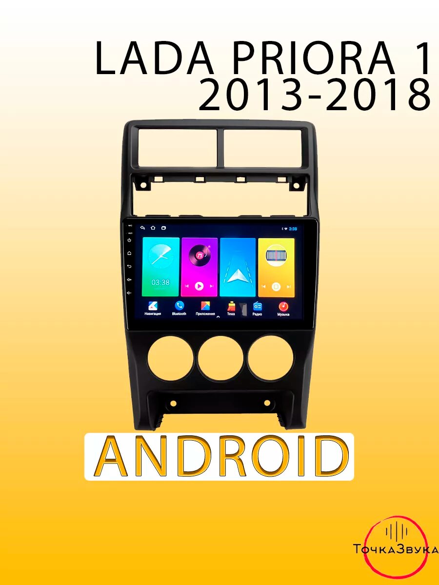 Автомагнитола Lada Priora 1 2013-2018 2/32 Gb, Bluetooth, FM/AM, GPS