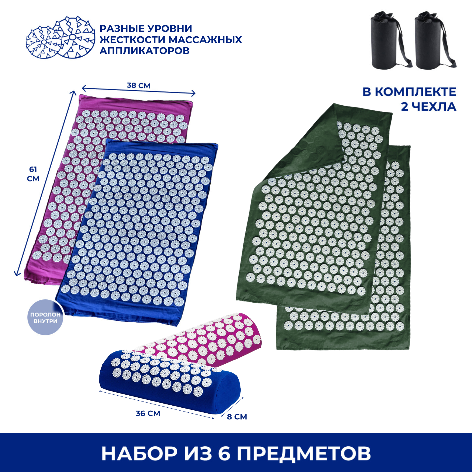 Комплект: 2 Аппликатора Кузнецова комплект синий+фиолетовый (2 подушки +2 коврика ) +2 чехла +2 коврика однослойных оливковых