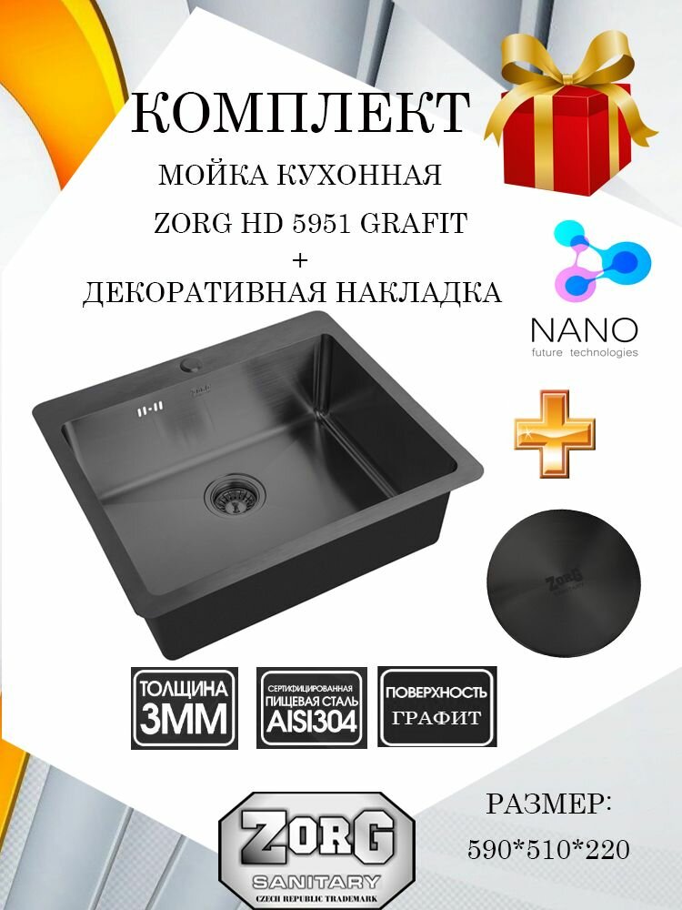 Кухонная мойка ZorG HD 5951 GRAFIT в комплекте с накладкой на выпуск, толщина 1,5 мм, глубина 22 см, цвет графит