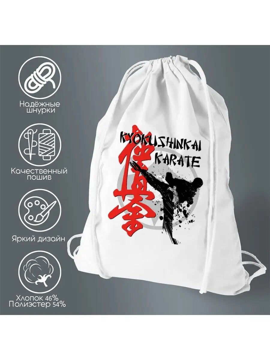 Сумка для обуви Kyokushinkai karate (киокушинкай каратэ)