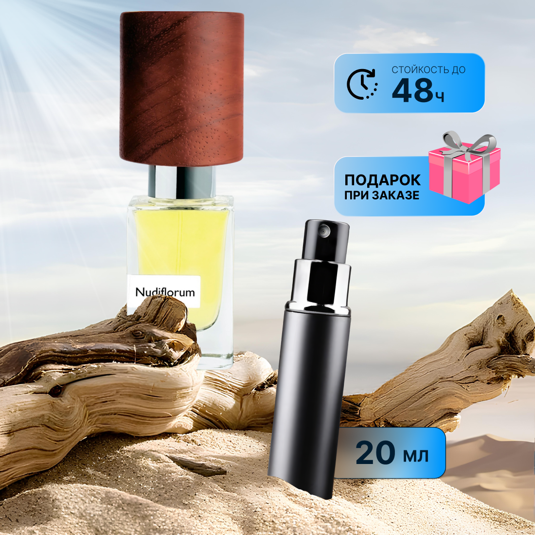 Духи по мотивам Nasomatto Nudiflorum перезаполняемый флакон 20 мл