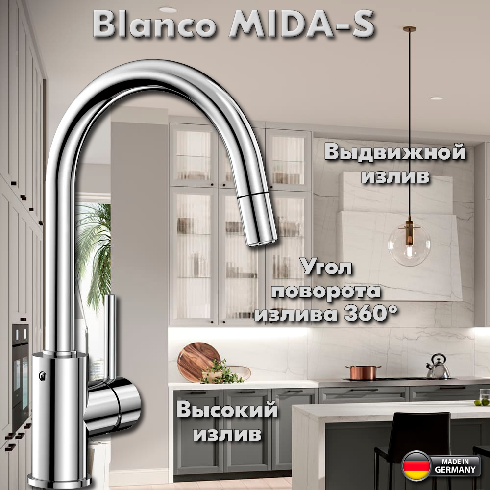 Смеситель для кухни Blanco Mida-S выдвижной излив цвет хром арт. 521454